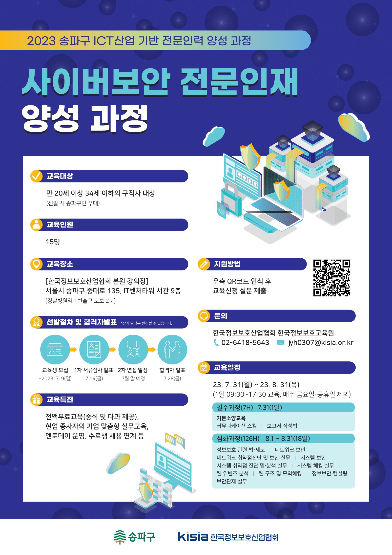 한국정보보호산업협회